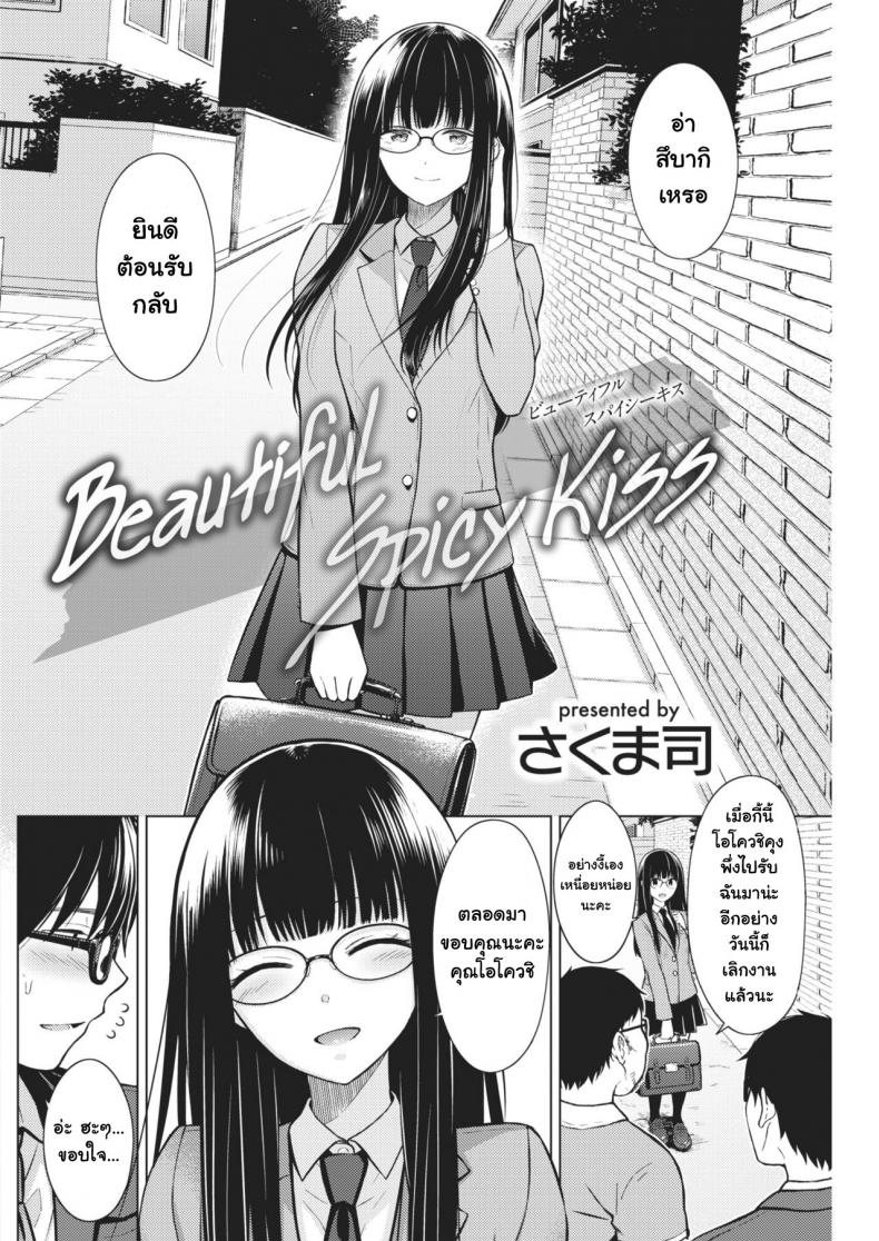 ถ้าอยากได้ก็ต้องยั่ว [Sakuma Tsukasa] Beautiful Spicy Kiss (COMIC Kairakuten 2021-02) | โดจิน ...