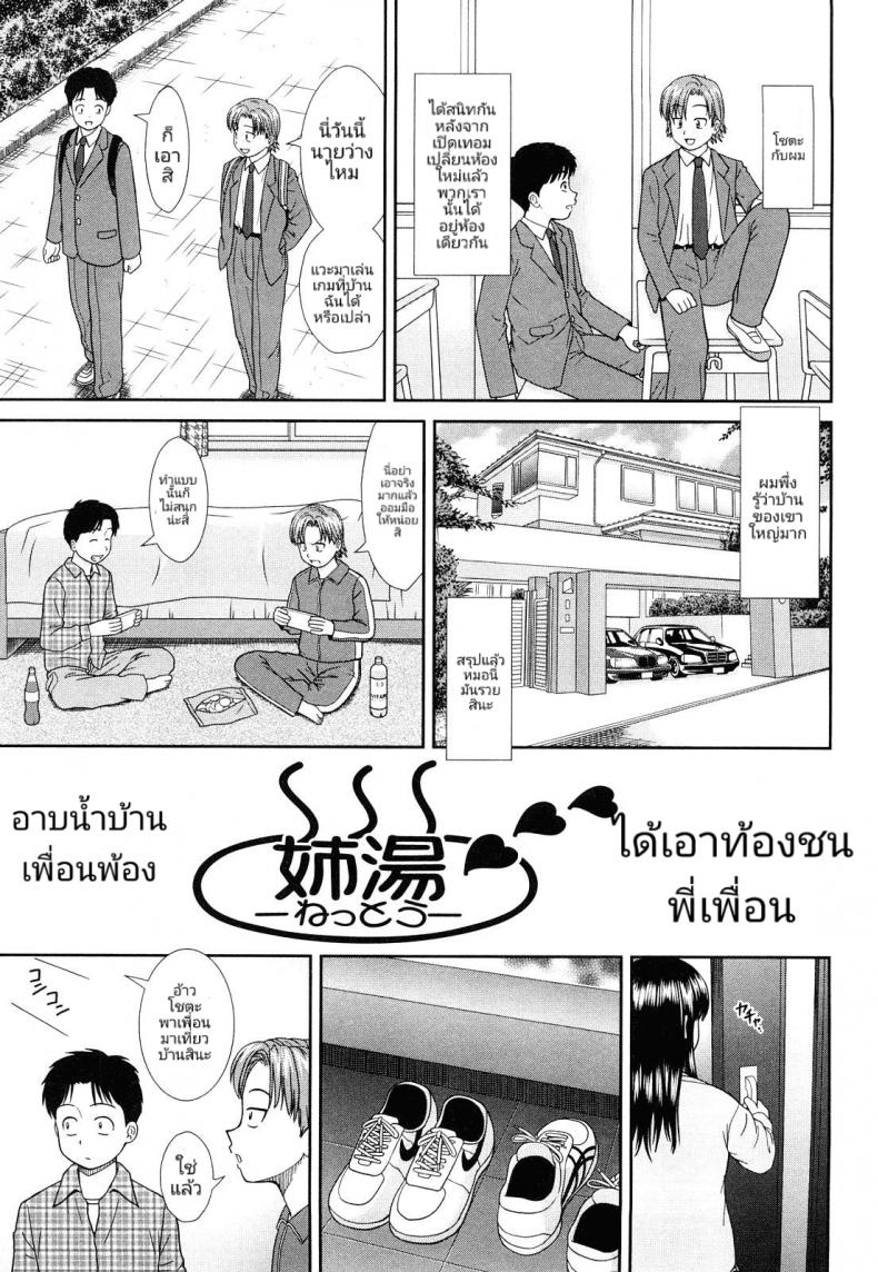 อาบน้ำบ้านพวกพ้อง ได้เอาท้องชนพี่เพื่อน [Mori Takuya] Nettou (Daijoubu na Hi Dakara) | โดจิน ภาพ ...